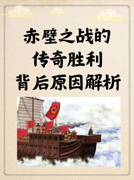 火烧赤壁的战略意义_周瑜如何以少胜多-第1张图片-山城妙识