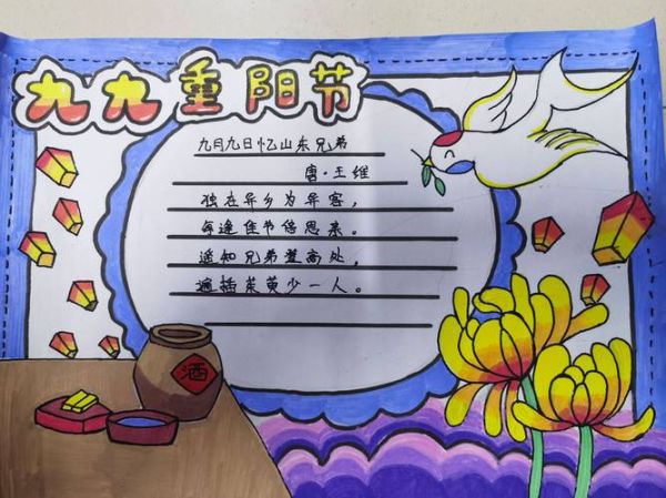 重阳节手抄报怎么做_重阳节手抄报内容写什么-第2张图片-山城妙识 重阳节手抄报怎么做_重阳节手抄报内容写什么-第2张图片-山城妙识