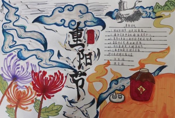 重阳节手抄报怎么做_重阳节手抄报内容写什么-第1张图片-山城妙识 重阳节手抄报怎么做_重阳节手抄报内容写什么-第1张图片-山城妙识