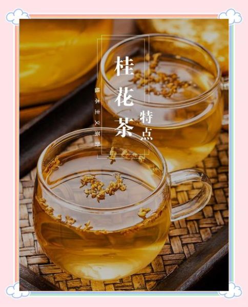 桂花茶喝了有什么好处_桂花茶的功效与作用-第1张图片-山城妙识 桂花茶喝了有什么好处_桂花茶的功效与作用-第1张图片-山城妙识