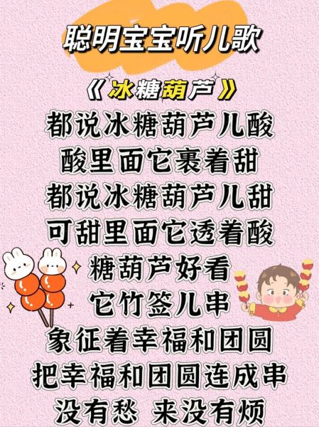 冰糖葫芦儿歌童谣_冰糖葫芦儿歌童谣怎么唱-第1张图片-山城妙识 冰糖葫芦儿歌童谣_冰糖葫芦儿歌童谣怎么唱-第1张图片-山城妙识