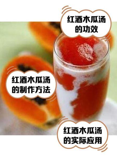 红酒炖木瓜的功效_红酒炖木瓜能丰胸吗-第2张图片-山城妙识