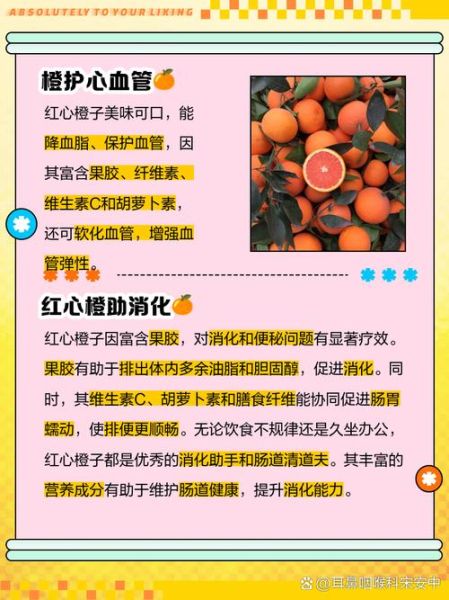 红心橙子营养价值_红心橙子功效与作用-第1张图片-山城妙识 红心橙子营养价值_红心橙子功效与作用-第1张图片-山城妙识