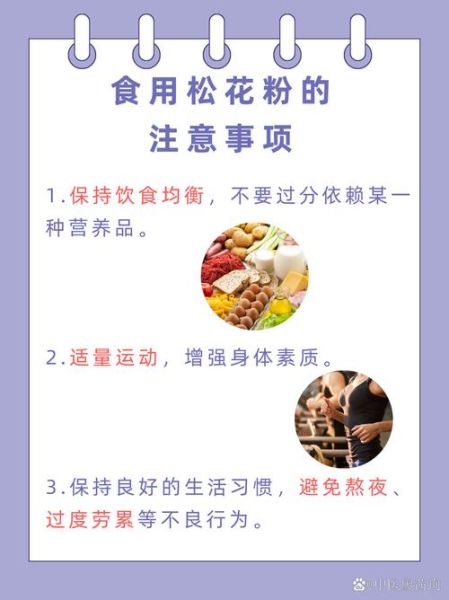 什么病不能吃松花粉_松花粉禁忌人群有哪些-第1张图片-山城妙识