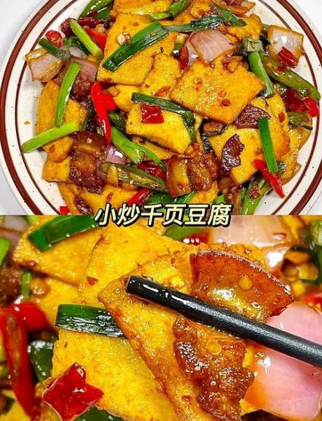 爆炒千叶豆腐怎么做_千叶豆腐为什么容易碎-第1张图片-山城妙识