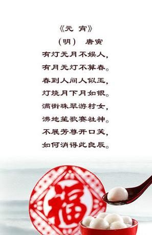 元宵古诗唐寅拼音版_如何背诵-第2张图片-山城妙识 元宵古诗唐寅拼音版_如何背诵-第2张图片-山城妙识