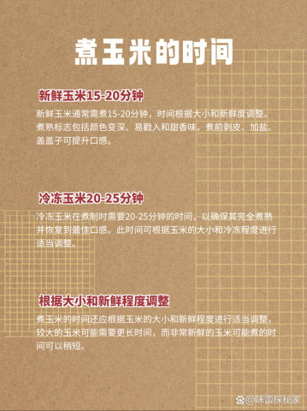 玉米粒怎么煮好吃_玉米粒煮多久才熟-第1张图片-山城妙识