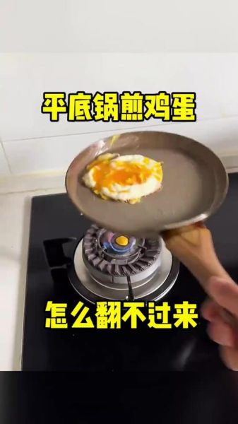 平底锅煎鸡蛋不散的技巧_为什么鸡蛋总是破-第1张图片-山城妙识