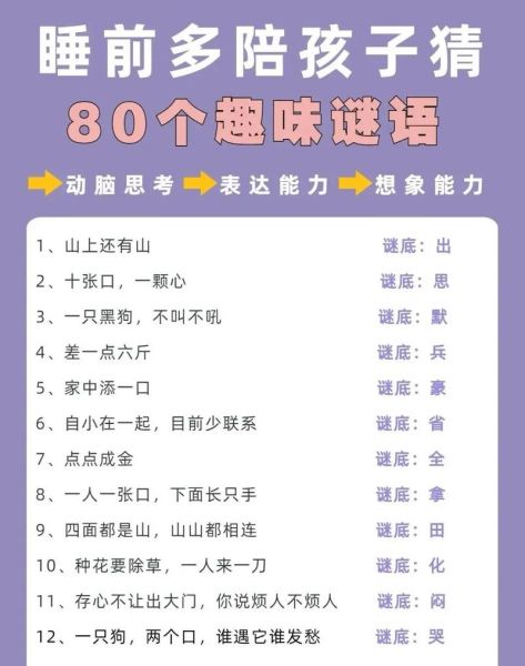 猜一猜_猜谜语技巧-第1张图片-山城妙识