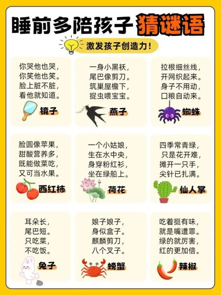 猜一猜_猜谜语技巧-第3张图片-山城妙识