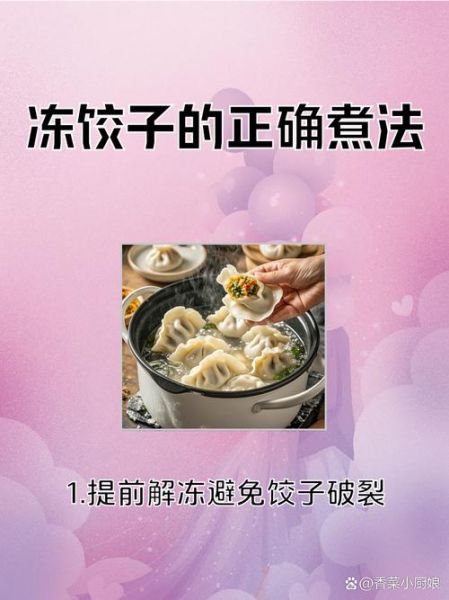 煮饺子用冷水还是热水_饺子下锅水温怎么选-第2张图片-山城妙识