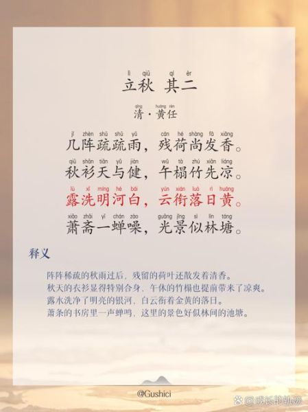 立秋诗句七言有哪些_如何写出意境深远的立秋诗-第1张图片-山城妙识