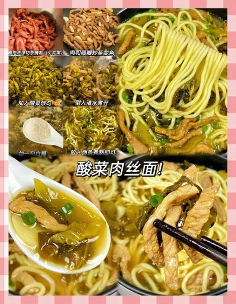 肉丝面怎么做_肉丝面配料有哪些-第1张图片-山城妙识