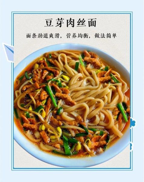 肉丝面怎么做_肉丝面配料有哪些-第2张图片-山城妙识