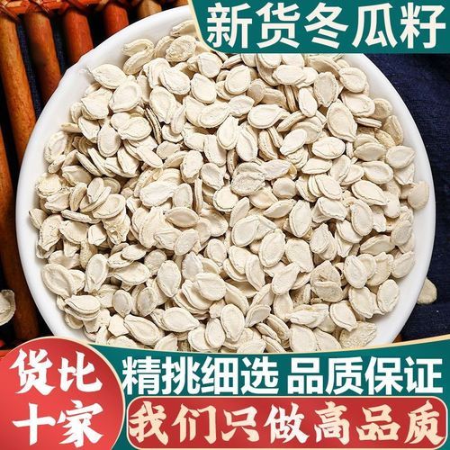 冬瓜子仁的毒副作用_冬瓜子仁吃多了会怎样-第2张图片-山城妙识