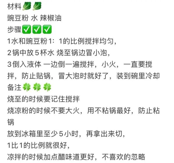 凉粉怎么做好吃_制作凉粉视频教程-第1张图片-山城妙识