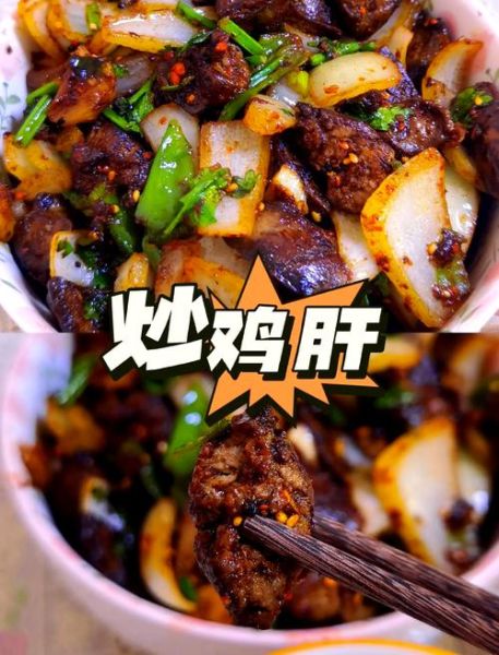 酱鸡肝怎么做好吃_家常酱鸡肝做法大全-第1张图片-山城妙识