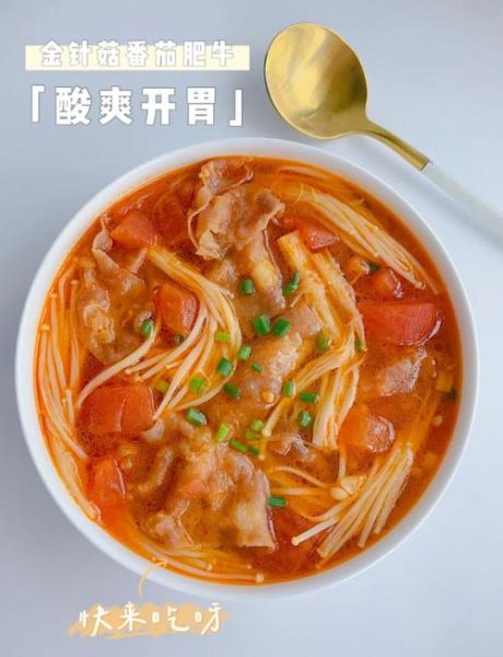 肥牛金针菇番茄汤怎么做_肥牛金针菇番茄汤热量高吗-第2张图片-山城妙识 肥牛金针菇番茄汤怎么做_肥牛金针菇番茄汤热量高吗-第2张图片-山城妙识