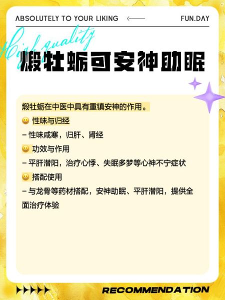 煅牡蛎的功效与作用_煅牡蛎的禁忌有哪些-第3张图片-山城妙识