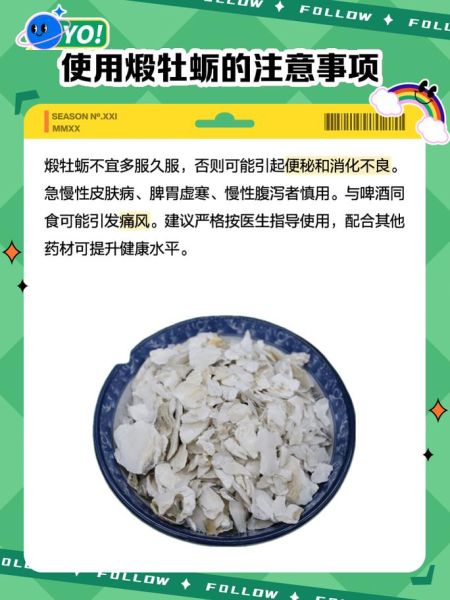 煅牡蛎的功效与作用_煅牡蛎的禁忌有哪些-第1张图片-山城妙识