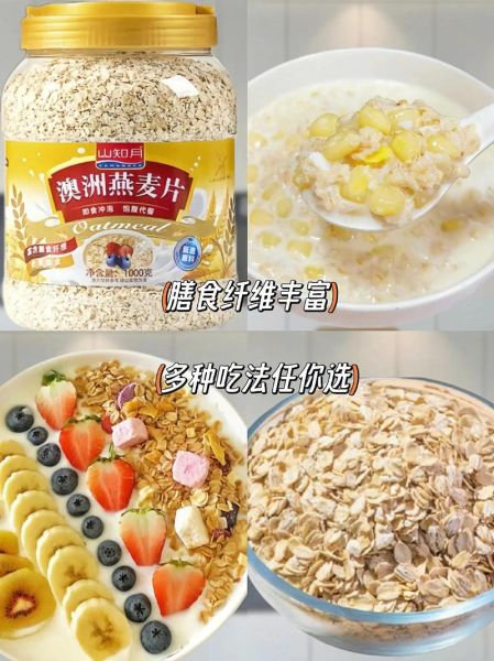 速溶燕麦片怎么吃_速溶燕麦片怎么冲泡-第1张图片-山城妙识