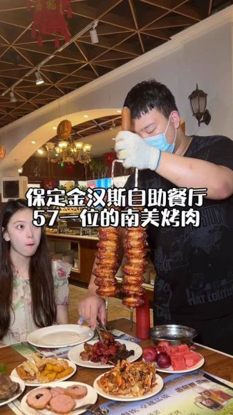 金汉斯南美烤肉自助餐厅怎么样_人均多少钱-第2张图片-山城妙识