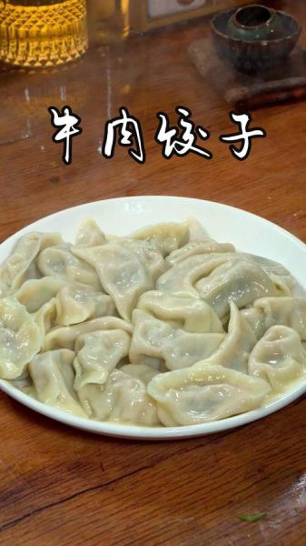 牛肉饺子放什么菜最搭_牛肉饺子馅加什么蔬菜好吃-第2张图片-山城妙识