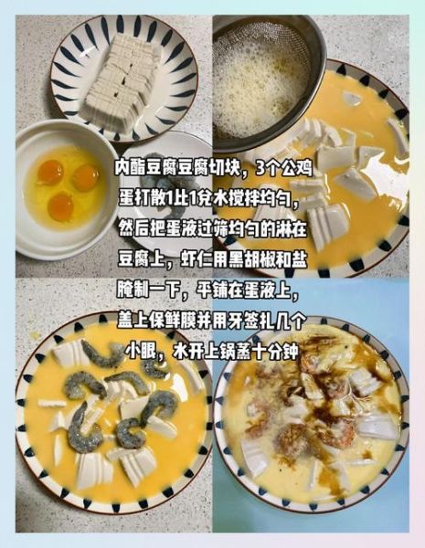 内酯豆腐蒸蛋怎么做_蒸蛋嫩滑不老的秘诀-第1张图片-山城妙识