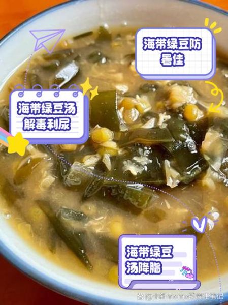 海带绿豆汤的做法_海带绿豆汤的功效与禁忌-第2张图片-山城妙识