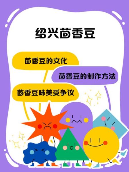 茴香豆的四种写法_茴香豆怎么写才正确-第2张图片-山城妙识