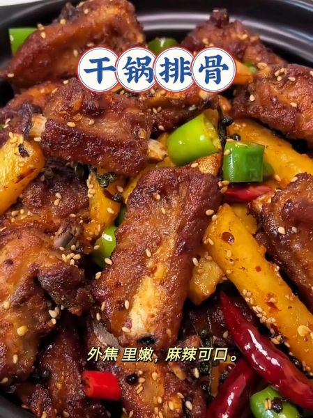 排骨干锅怎么做才好吃_排骨干锅的秘制做法-第1张图片-山城妙识