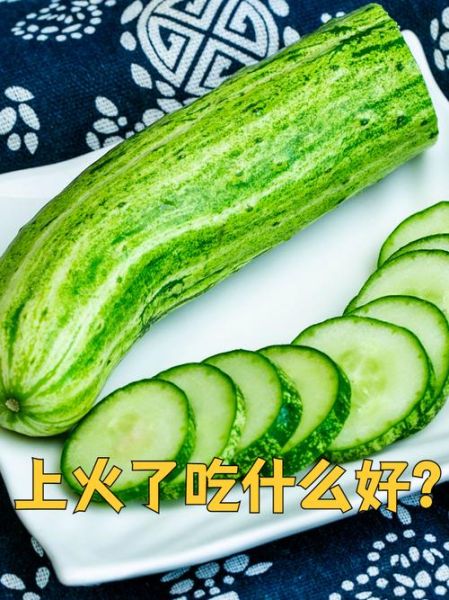 去火吃什么食物好_哪些食物降火最快-第2张图片-山城妙识