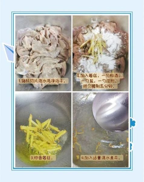 麻油猪肝汤的做法_孕妇能吃吗-第3张图片-山城妙识