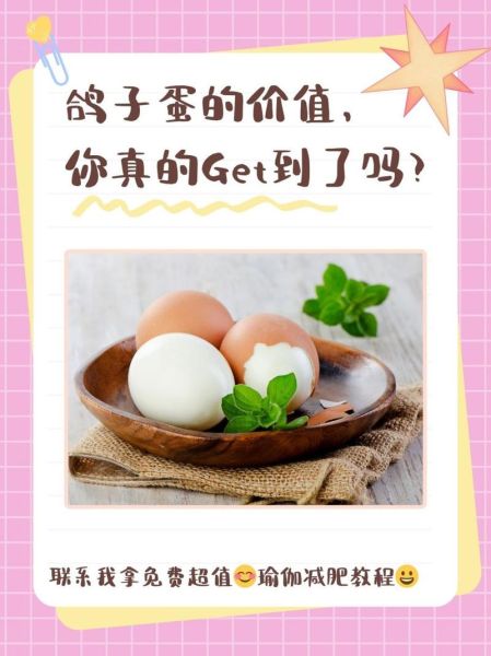 长期吃鸽子蛋的好处_鸽子蛋的营养价值-第3张图片-山城妙识