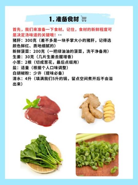 麻油猪肝汤的做法_孕妇能吃吗-第1张图片-山城妙识