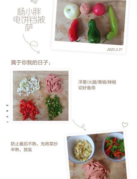 电饼铛披萨怎么做_家常做法视频教程-第2张图片-山城妙识