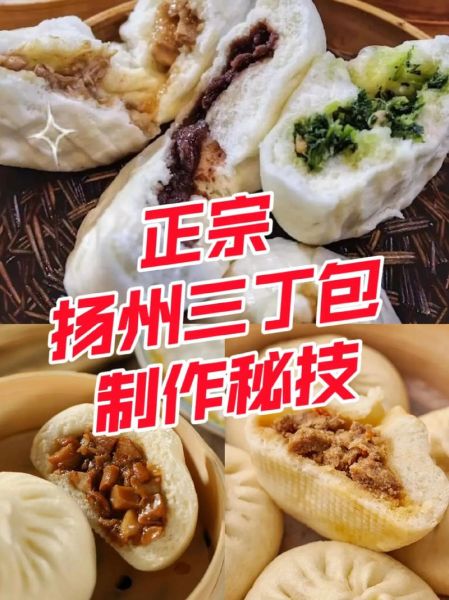 扬州三丁包子哪家最正宗_怎么做才地道-第3张图片-山城妙识
