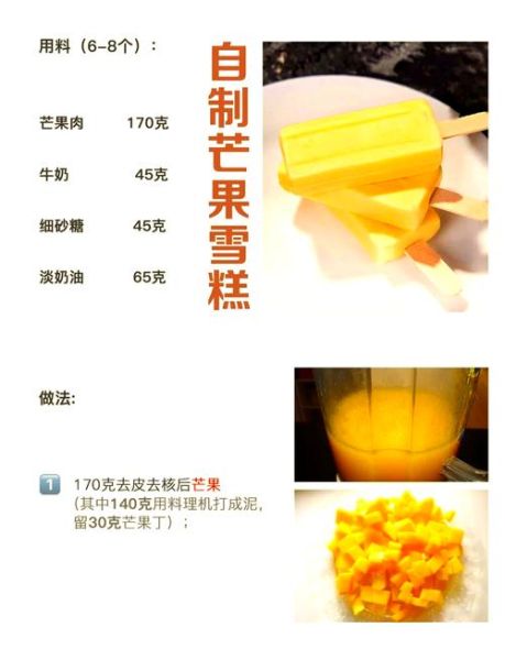 冰棍的做法_超简单做法-第1张图片-山城妙识