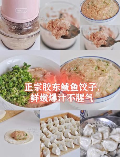 鱼肉馅饺子怎么调馅好吃_鱼肉饺子馅去腥增鲜技巧-第1张图片-山城妙识