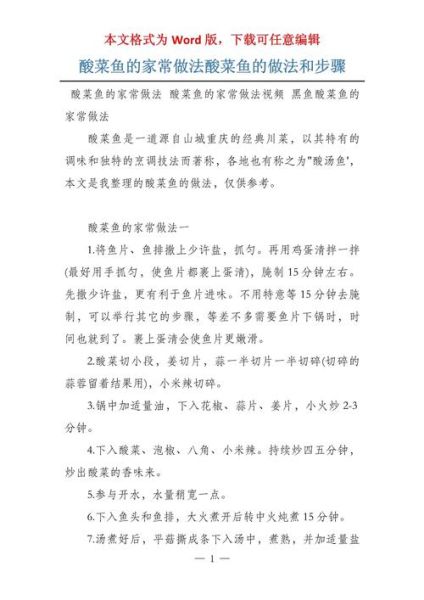 酸菜鱼怎么做好吃_酸菜鱼做法步骤详解-第1张图片-山城妙识