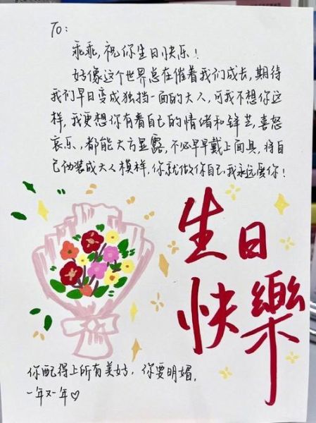 生日贺卡怎么写_生日贺卡内容推荐-第2张图片-山城妙识