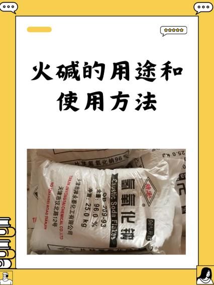 烧碱是什么_烧碱的用途有哪些-第1张图片-山城妙识 烧碱是什么_烧碱的用途有哪些-第1张图片-山城妙识