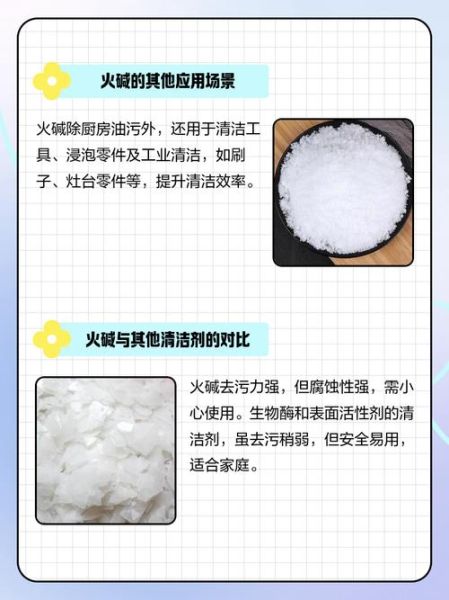 烧碱是什么_烧碱的用途有哪些-第3张图片-山城妙识 烧碱是什么_烧碱的用途有哪些-第3张图片-山城妙识