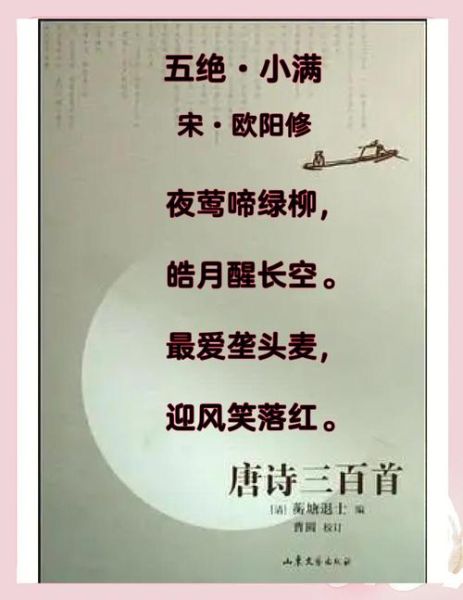 小满的寓意是什么_小满诗词有哪些-第2张图片-山城妙识