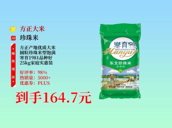 东北大米品牌排行榜前十名_哪个牌子最好吃-第1张图片-山城妙识 东北大米品牌排行榜前十名_哪个牌子最好吃-第1张图片-山城妙识
