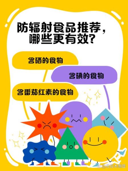 防辐射食物有哪些_哪些食物防辐射最有效-第2张图片-山城妙识 防辐射食物有哪些_哪些食物防辐射最有效-第2张图片-山城妙识