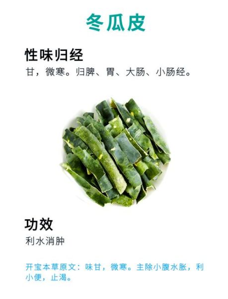 冬瓜皮能治什么病_冬瓜皮药用价值有哪些-第1张图片-山城妙识