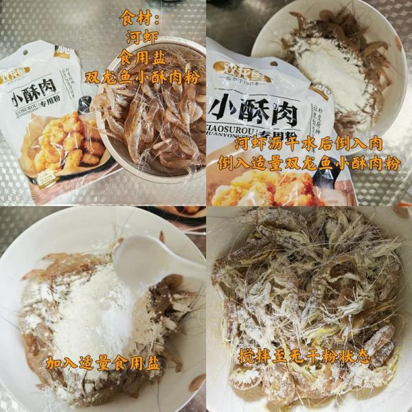 干炸河虾怎么做好吃窍门_干炸河虾酥脆不腥的秘诀-第1张图片-山城妙识