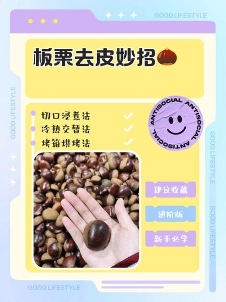 板栗去皮后怎么保存_去皮板栗能放多久-第2张图片-山城妙识 板栗去皮后怎么保存_去皮板栗能放多久-第2张图片-山城妙识