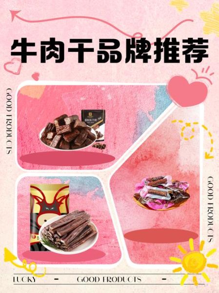 牛肉干品牌排行_哪个牌子最好吃-第1张图片-山城妙识